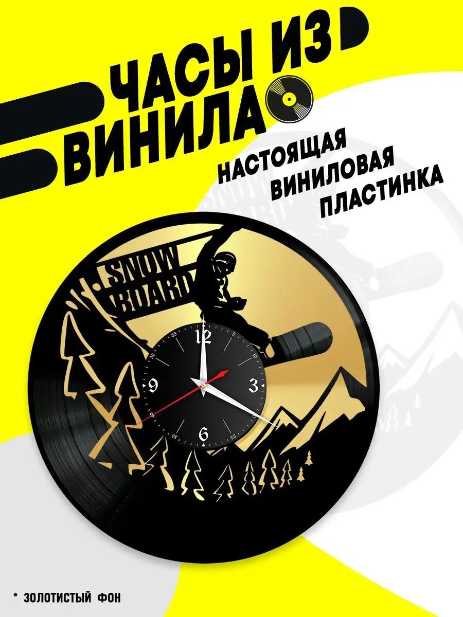 Часы из винила / Сноуборд / SnowBoard