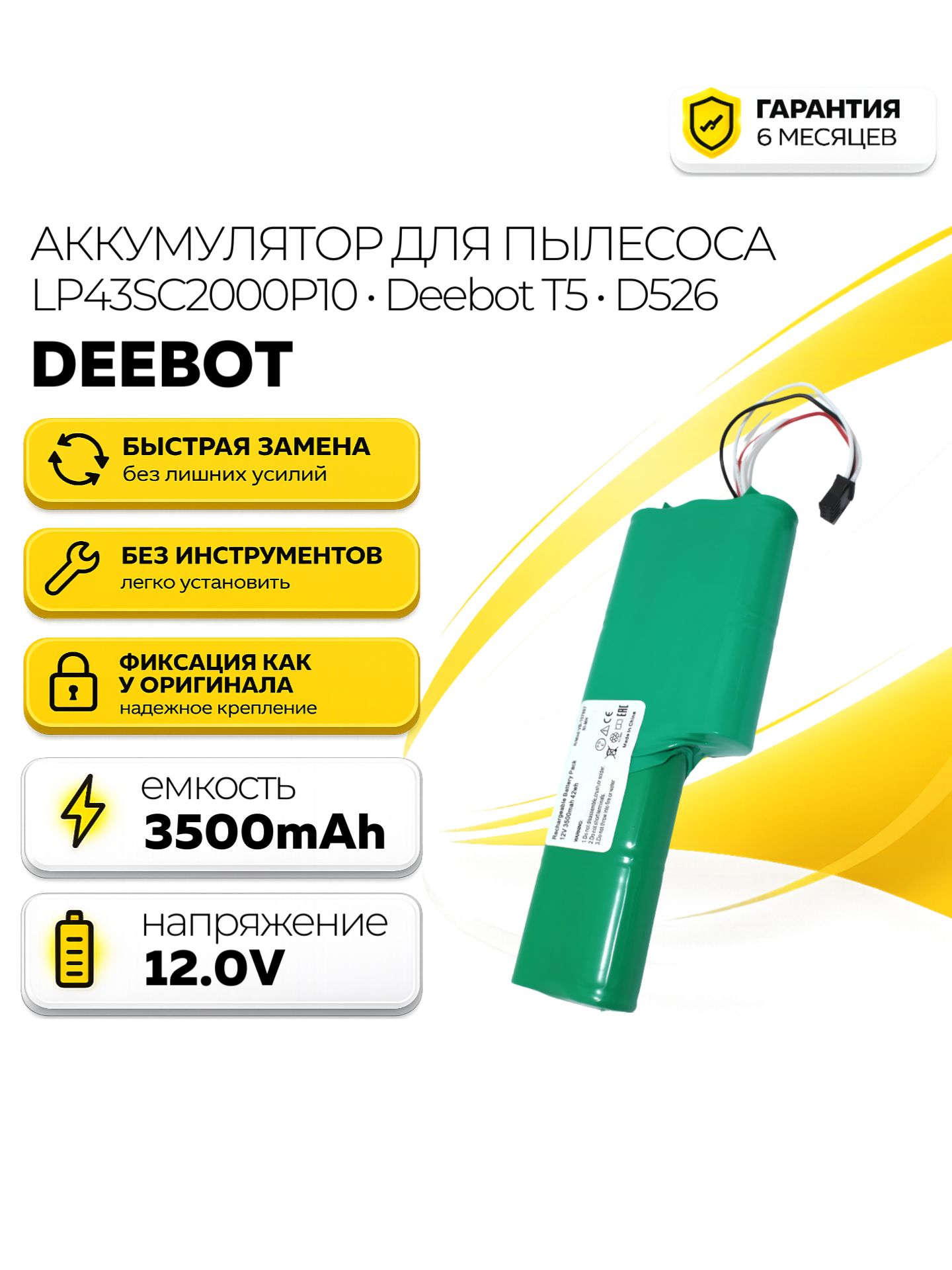 Аккумулятор для пылесоса Ecovacs Deebot D520, D526, T3, T5 LP43SC2000P10 12V 3500mah