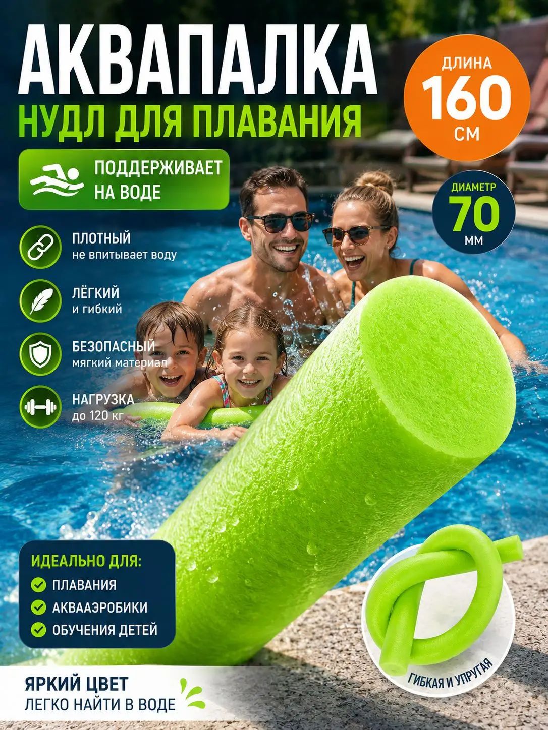 Спортивный нудл