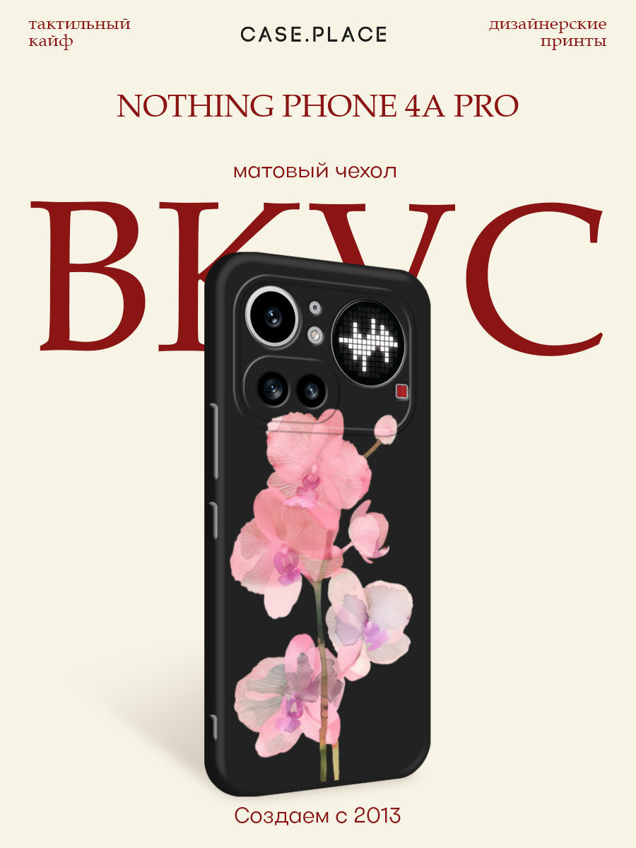 Черный матовый чехол на Nothing Phone 4a Pro / Нофинг Фон 4а Про с принтом Акварельные орхидеи