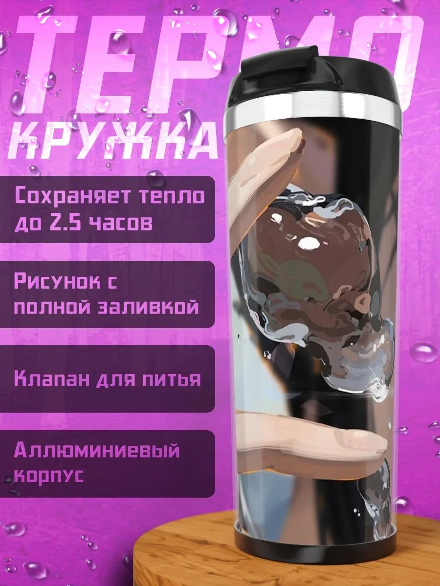 Термокружка Девушка с каплями воды