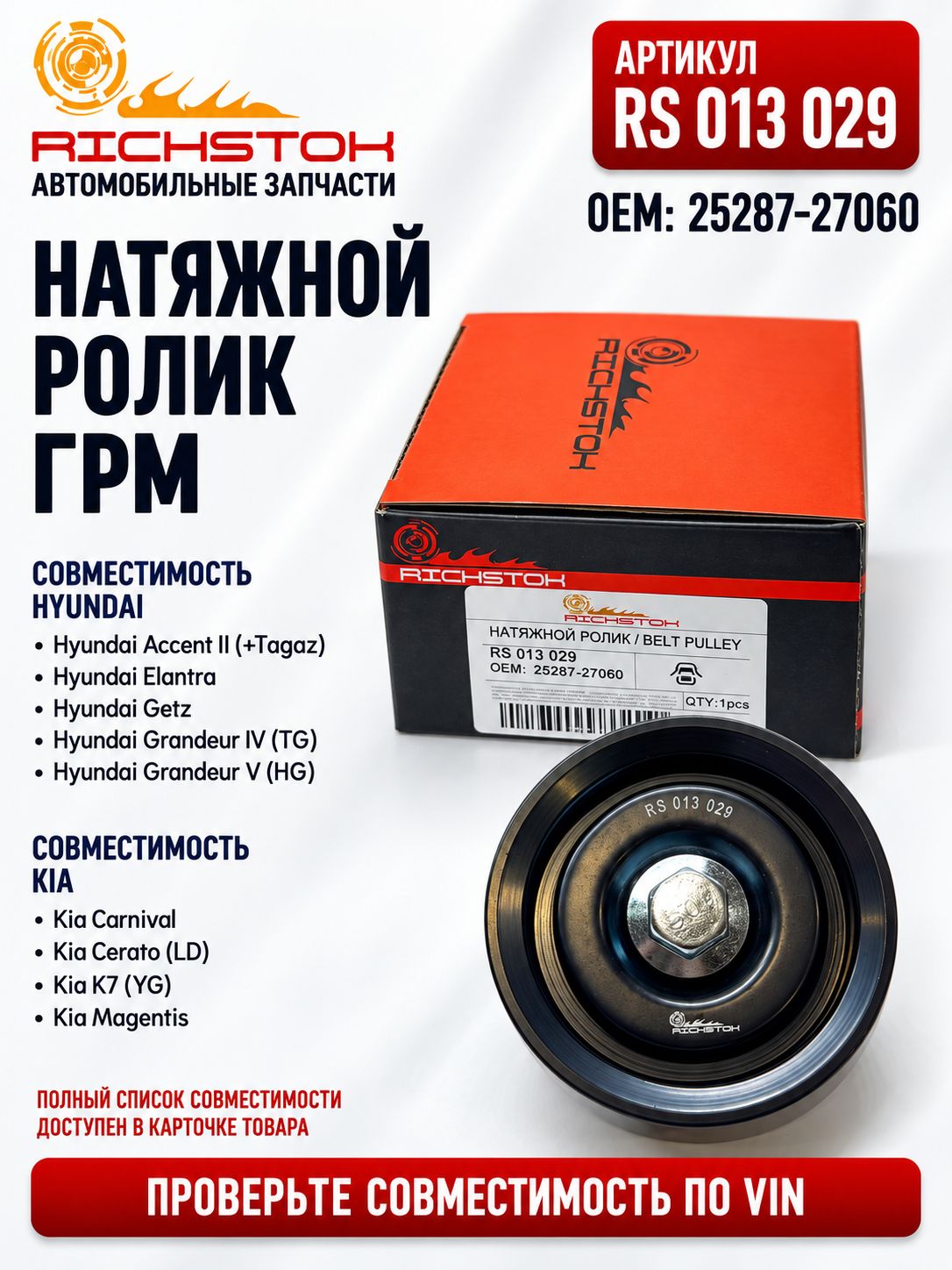 Ролик натяжной ГРМ для VW Transporter T4 (90-) 2.5TDi, RS013029/OEM:25287-27060