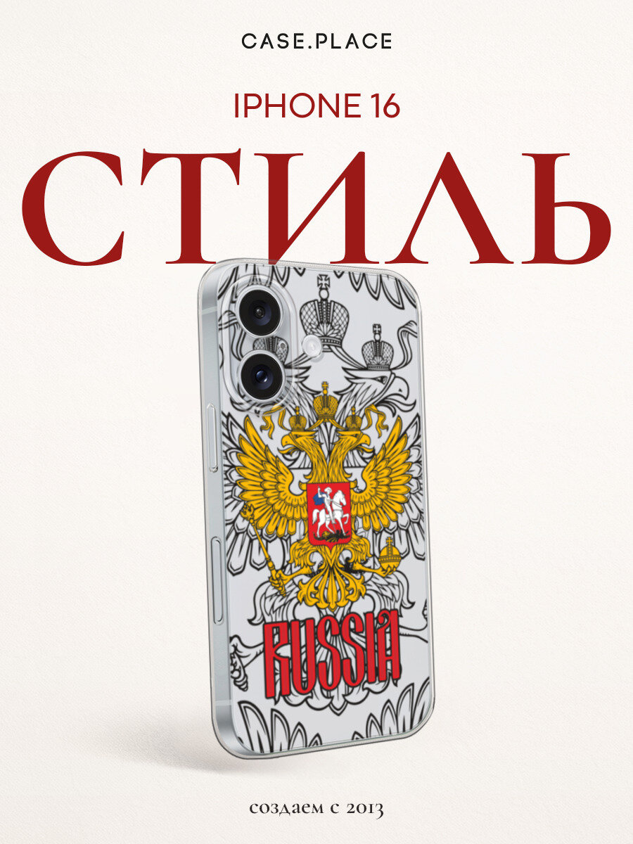 Чехол на Apple iPhone 16 / Айфон 16 с принтом Герб России, прозрачный