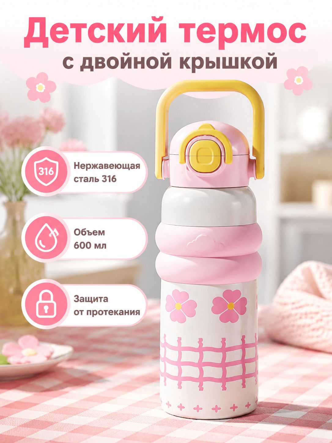 Детский термос-кружка 600 мл с двумя клапанами, рисунок Розовый сад, розовый, комплект: термос, наклейка, ёршик для