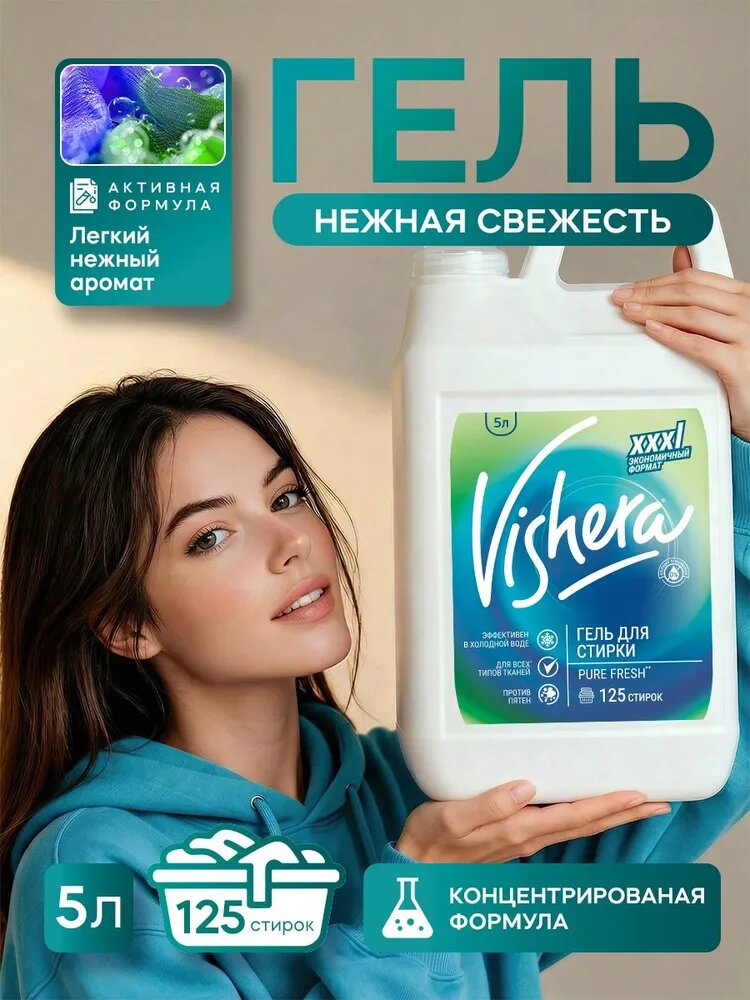 Гель для стирки 5 литров концентрат "Нежная свежесть"
