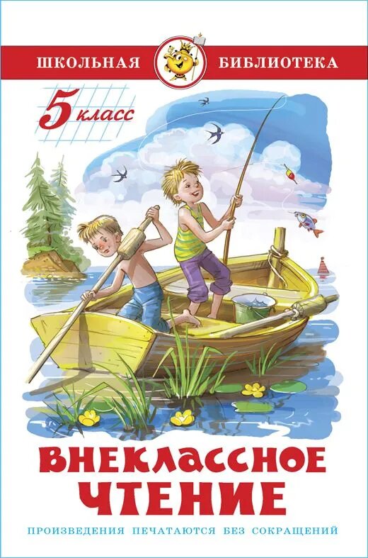 Внеклассное чтение. 5 класс. Школьная библиотека. Внеклассное чтение | Твен Марк, Чехов Антон Павлович