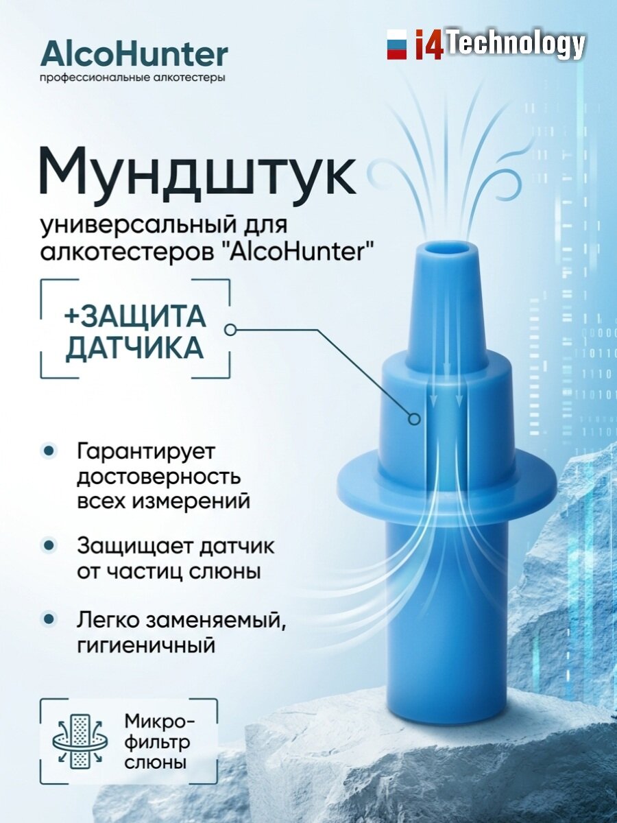 Мундштуки SITITEK "Универсальный", для алкотестеров разных моделей (50 шт.)