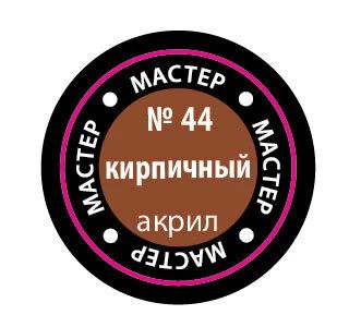 Акриловая краска кирпичная, 12 мл