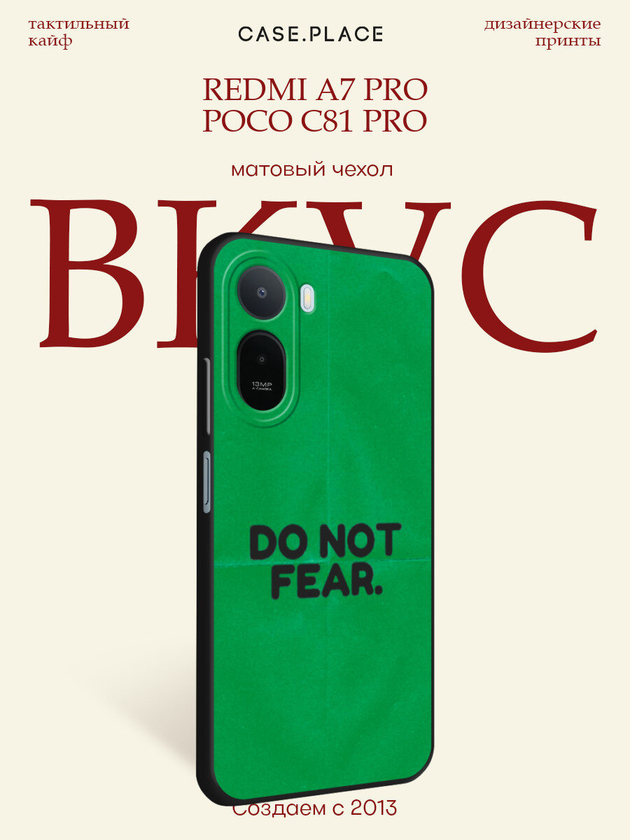 Черный матовый чехол на Xiaomi Redmi A7 Pro/Poco C81 Pro / Сяоми Редми A7 Про/Поко C81 Про с принтом Do not fear green