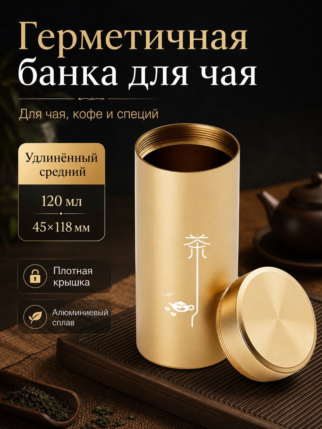 Банка для сыпучих продуктов 120 мл 1 шт металл