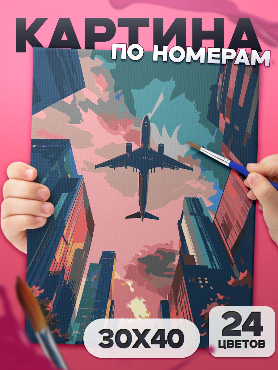 Самолет - Картина по номерам для детей, раскраска детская - 40х30см
