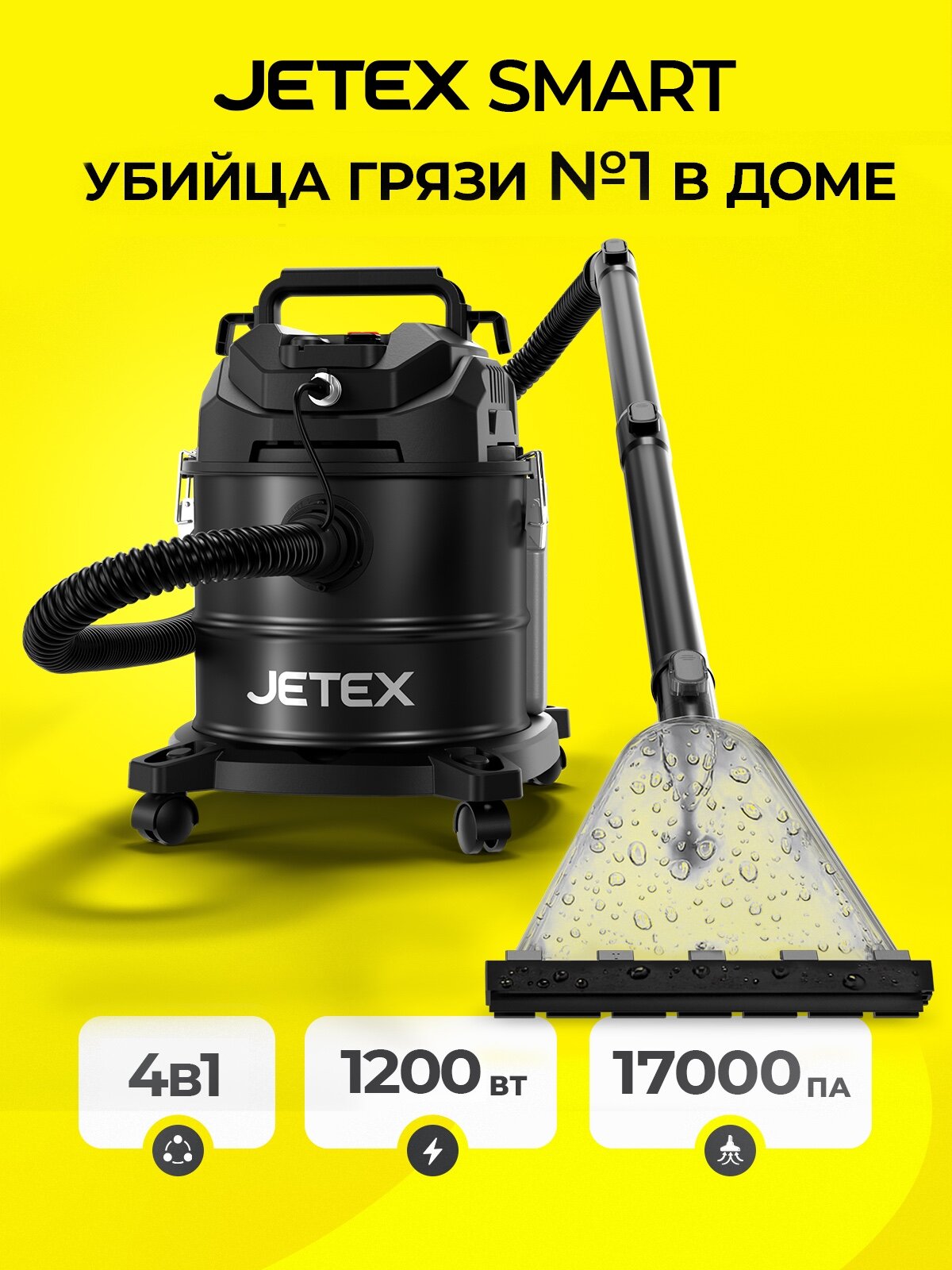 Моющий пылесос Jetex Smart для дома и химчистки, сухая и влажная уборка, черный