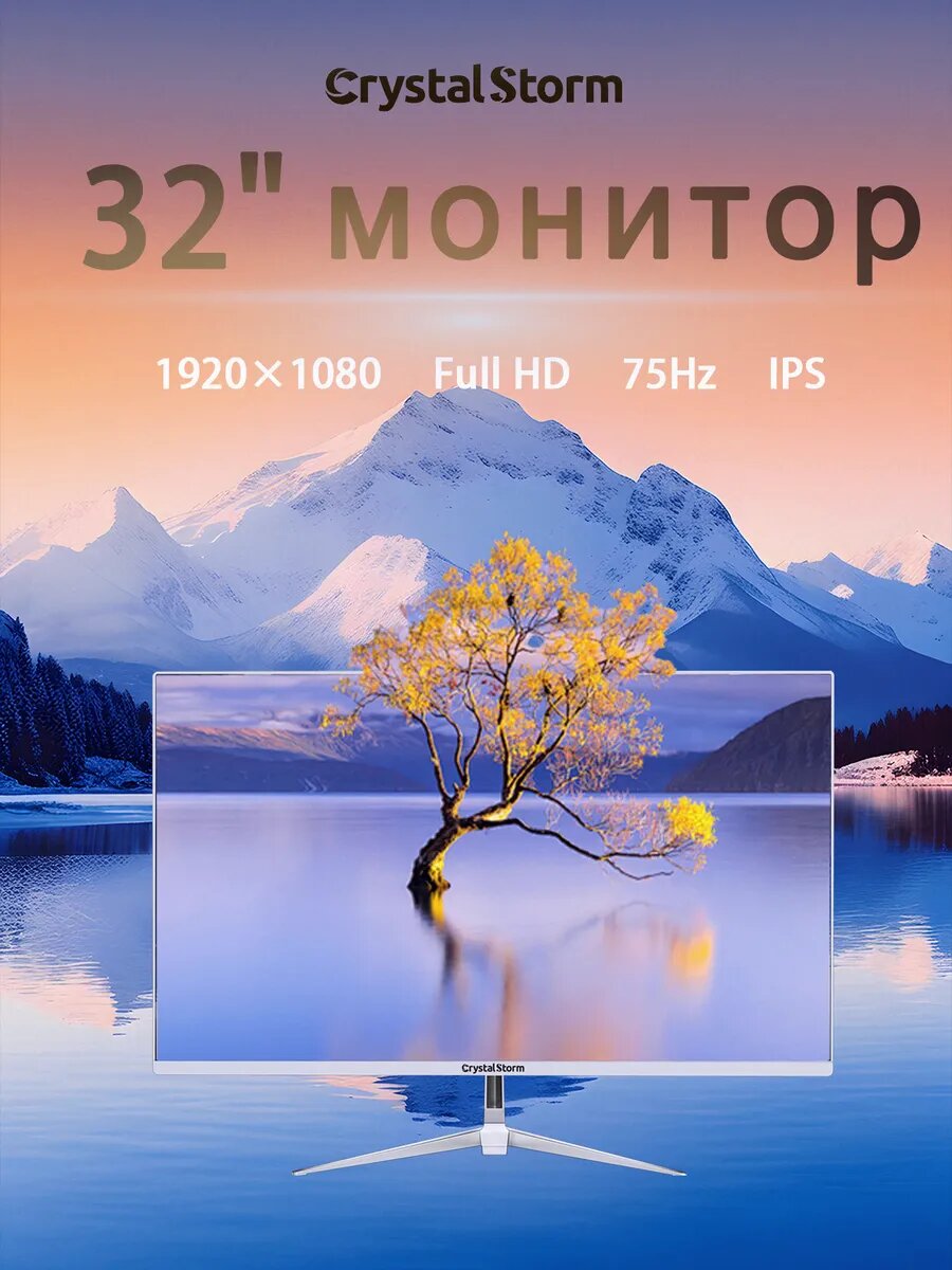 Монитор CrystalStorm, диагональ 32", 1920 x 1080 пикселей, 75Гц, матовый, белый