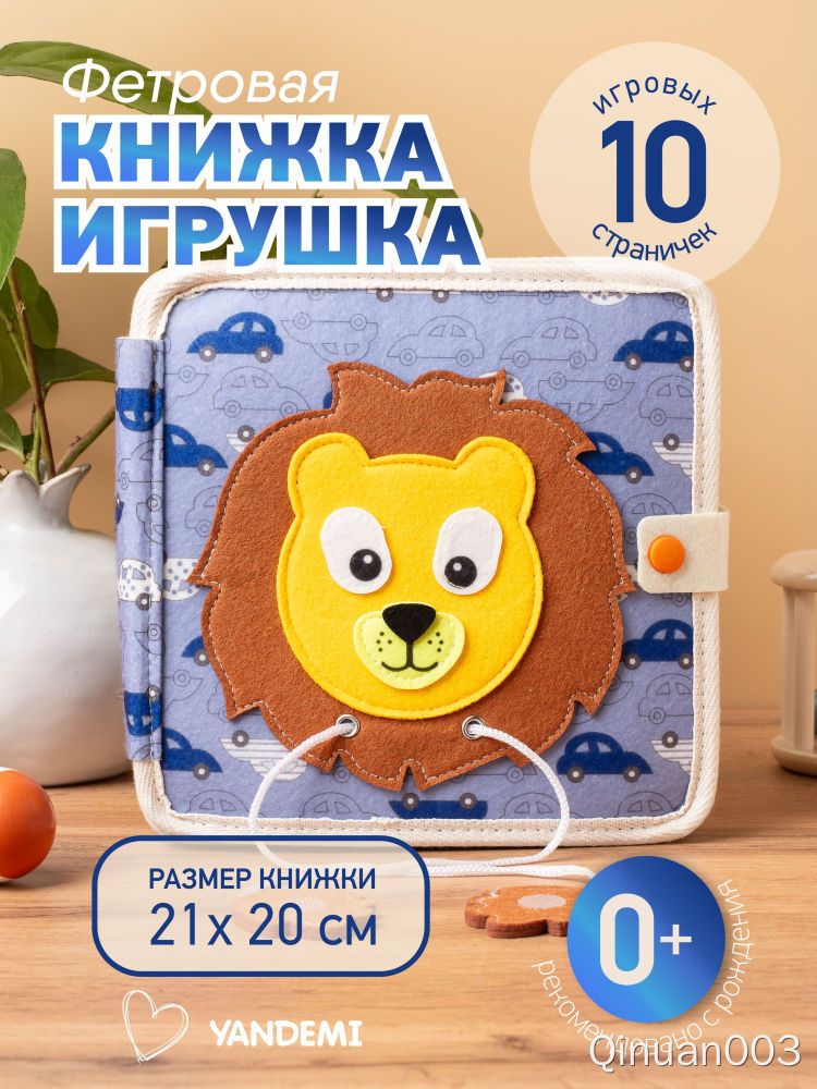 Фетровая книжка-игрушка YANDEMI, 10 страниц, 21x20 см, на липучках, развивающая книга для малышей