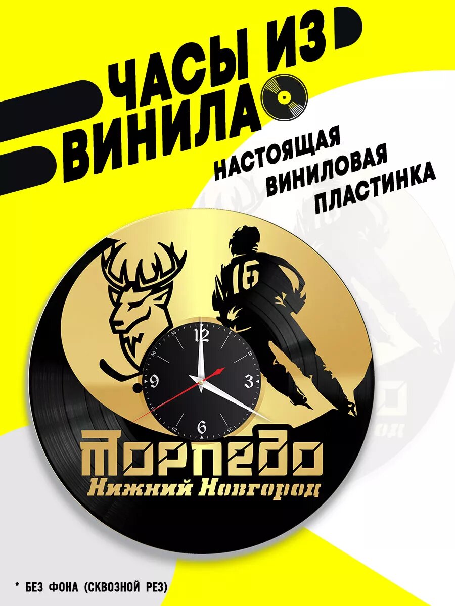 Часы из винила / ХК Торпедо