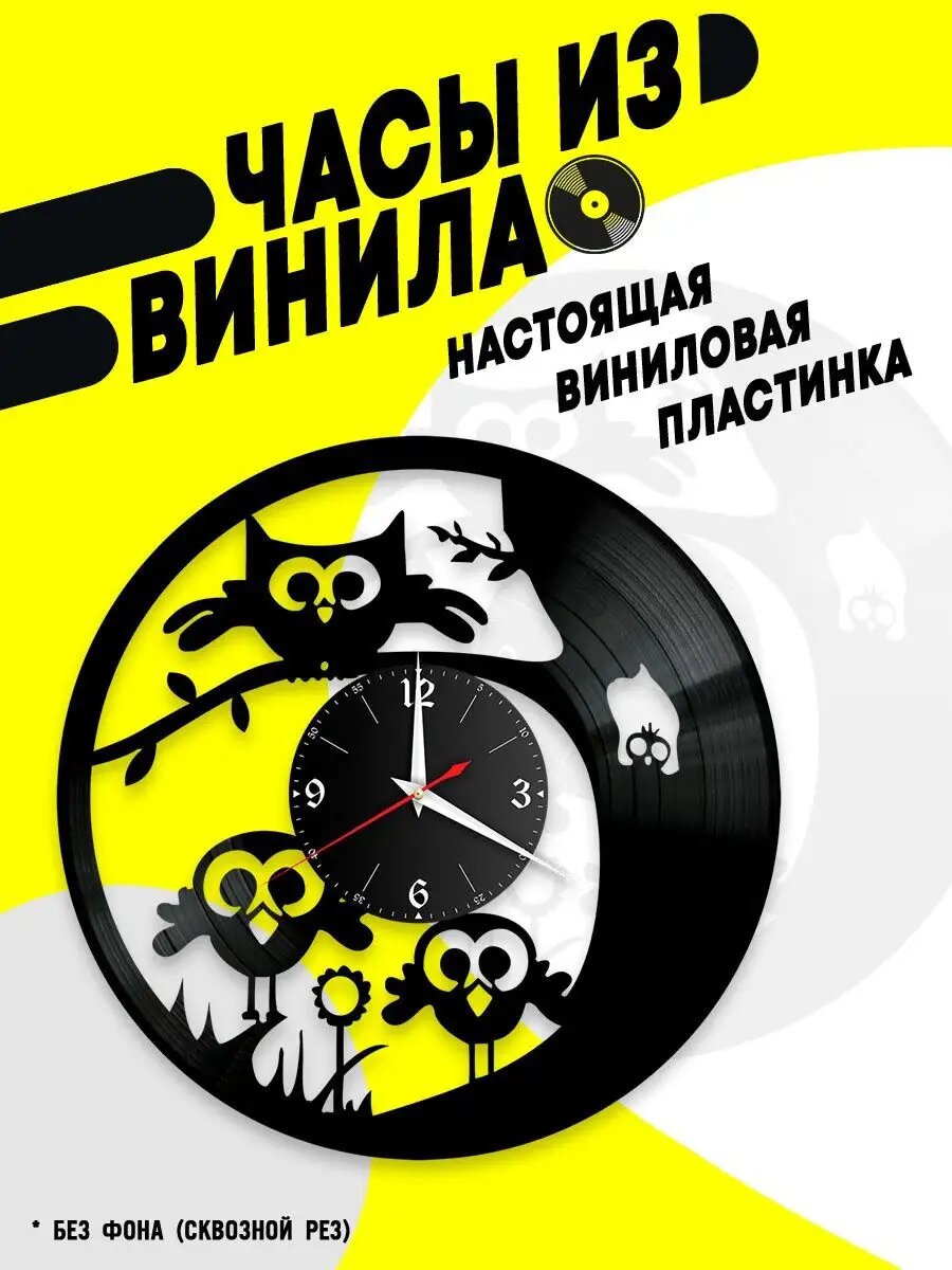 Часы из винила / Совы / совы у дерева