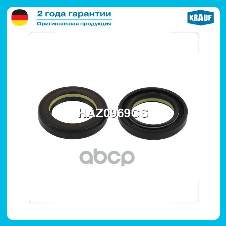 Сальник рулевой рейки (Аналог) Krauf арт. HAZ0969CS
