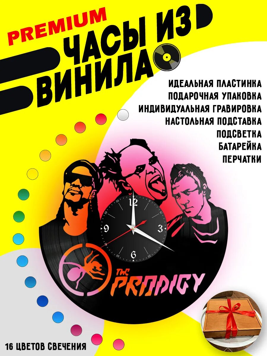 Часы с подсветкой The Prodigy / Продиджи