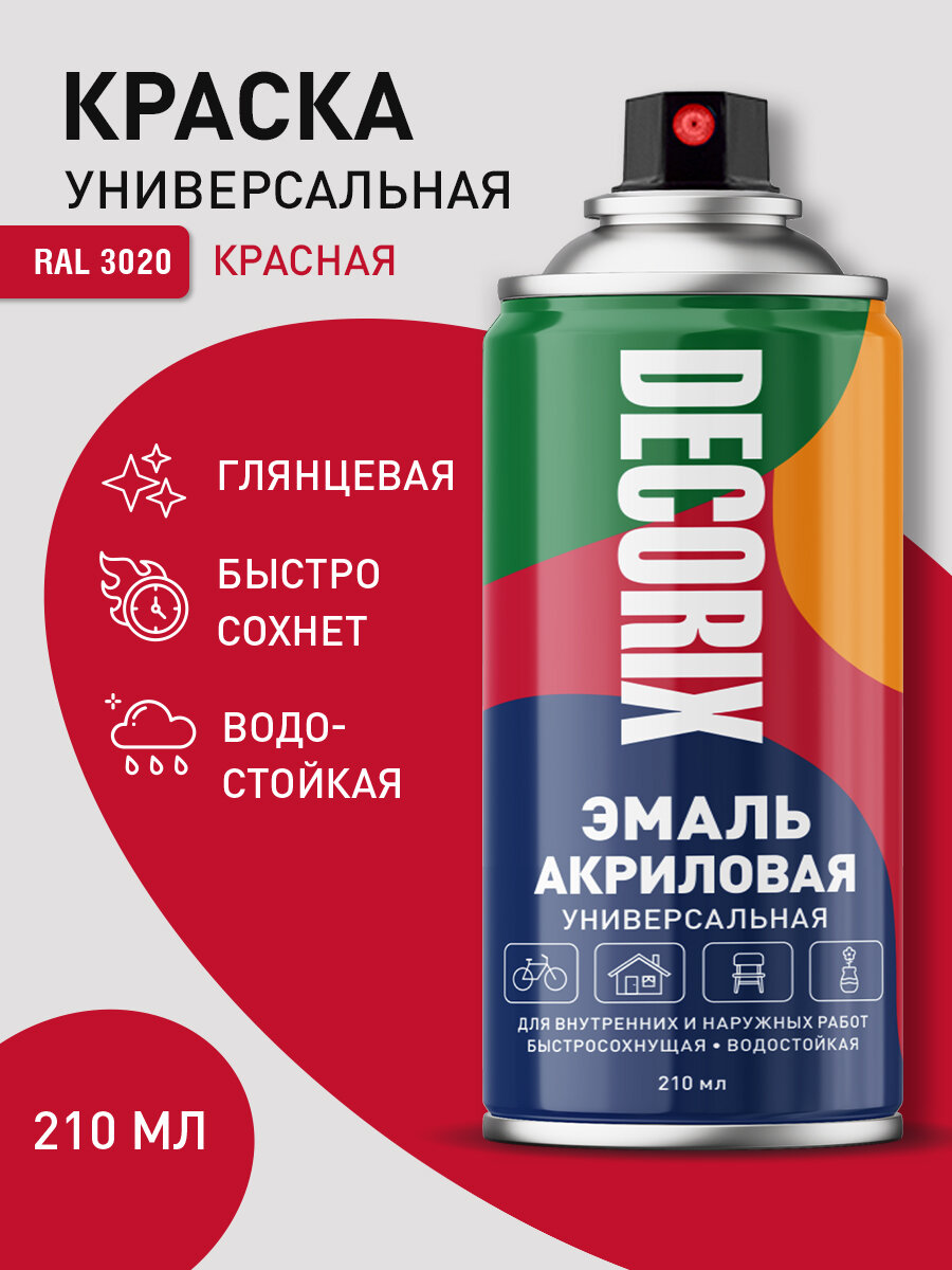 Краска аэрозольная красная глянцевая акриловая DECORIX - эмаль в баллончике для любых поверхностей 210 мл