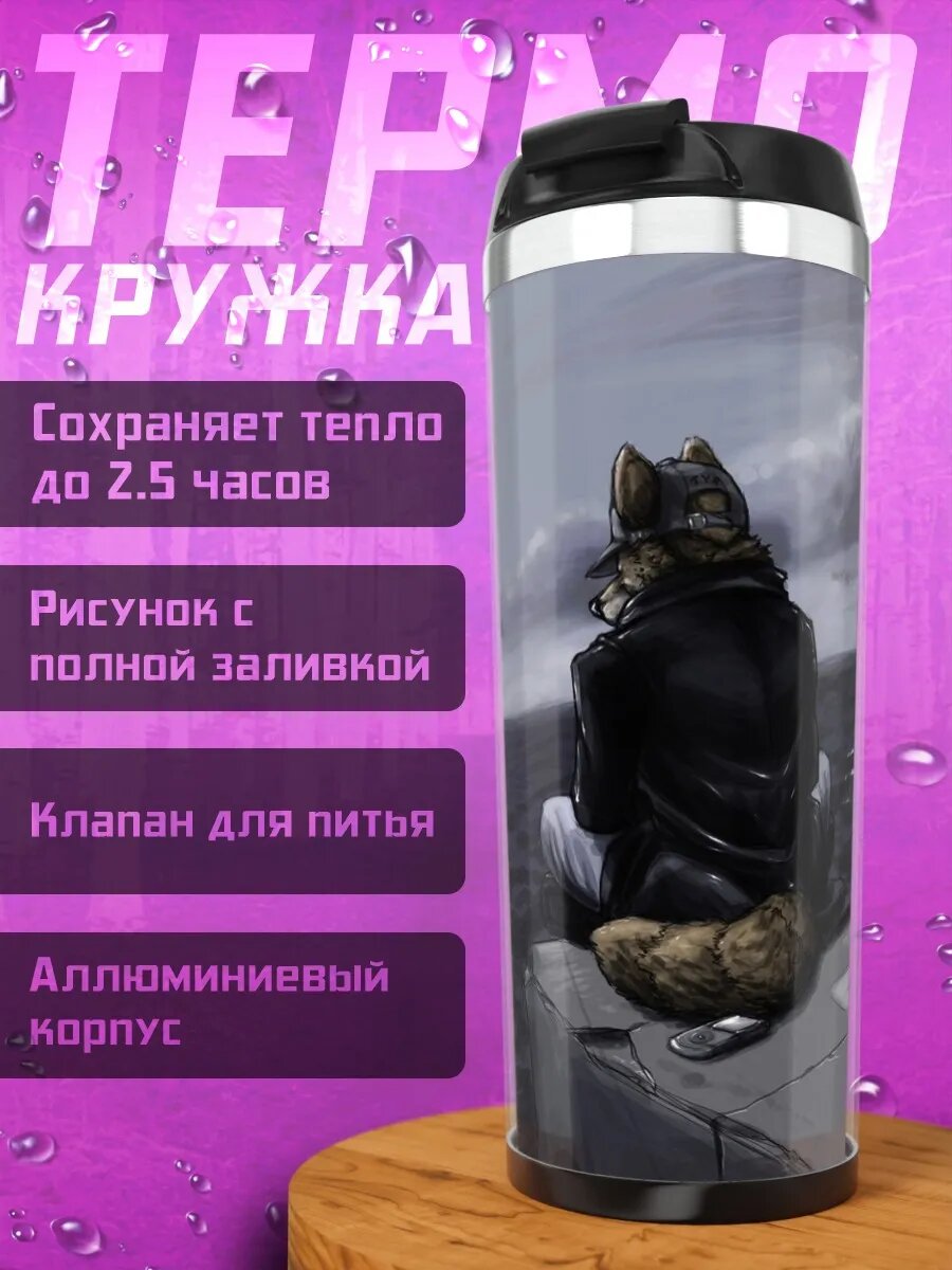 Термокружка Волк на краю