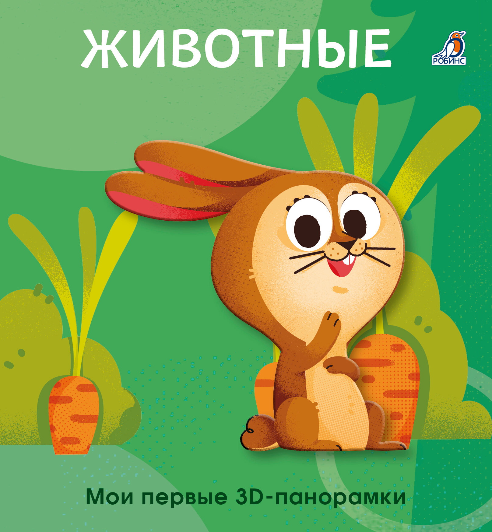 Животные. Мои первые 3D - панорамки