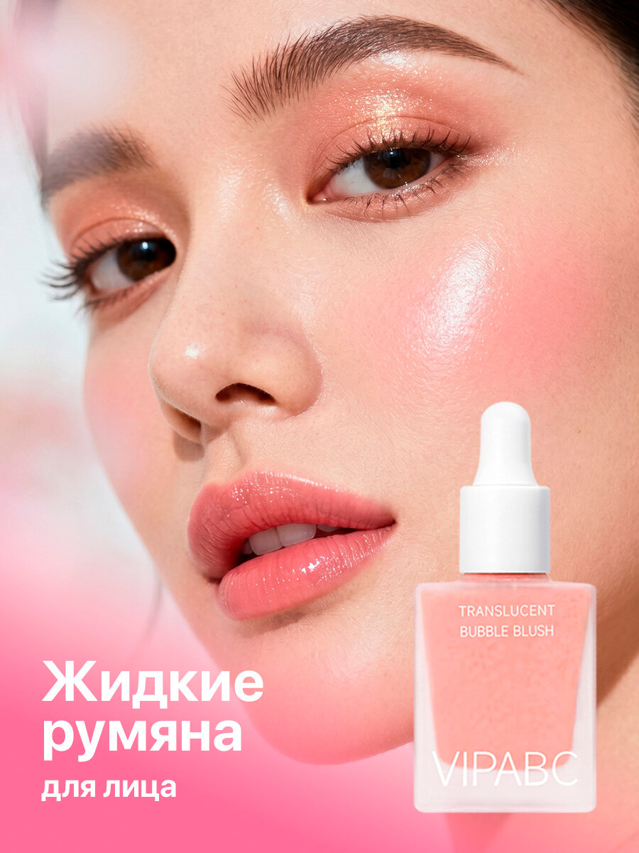 Жидкие румяна для лица кремовые персиковые