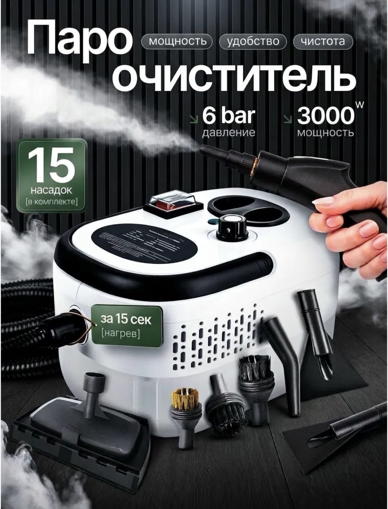Пароочиститель для уборки дома мощный Парогенератор 2500 Вт, 15 Бар