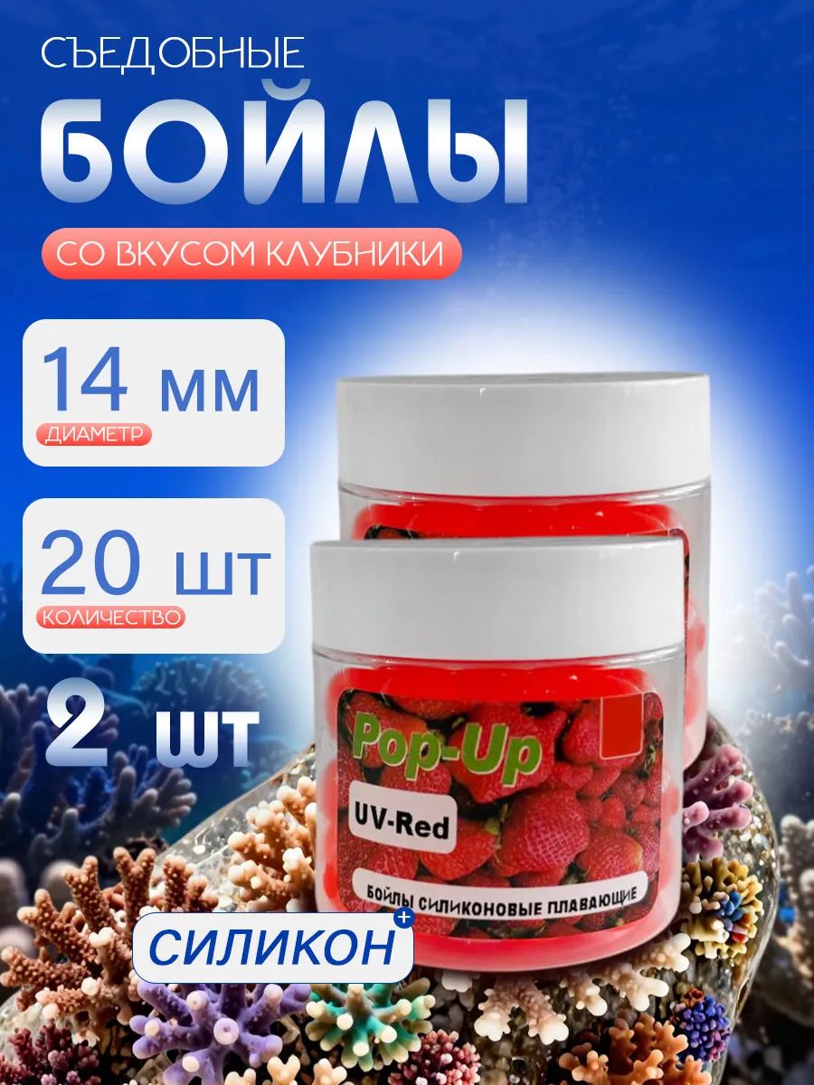 Бойлы для рыбалки плавающие съедобные набор