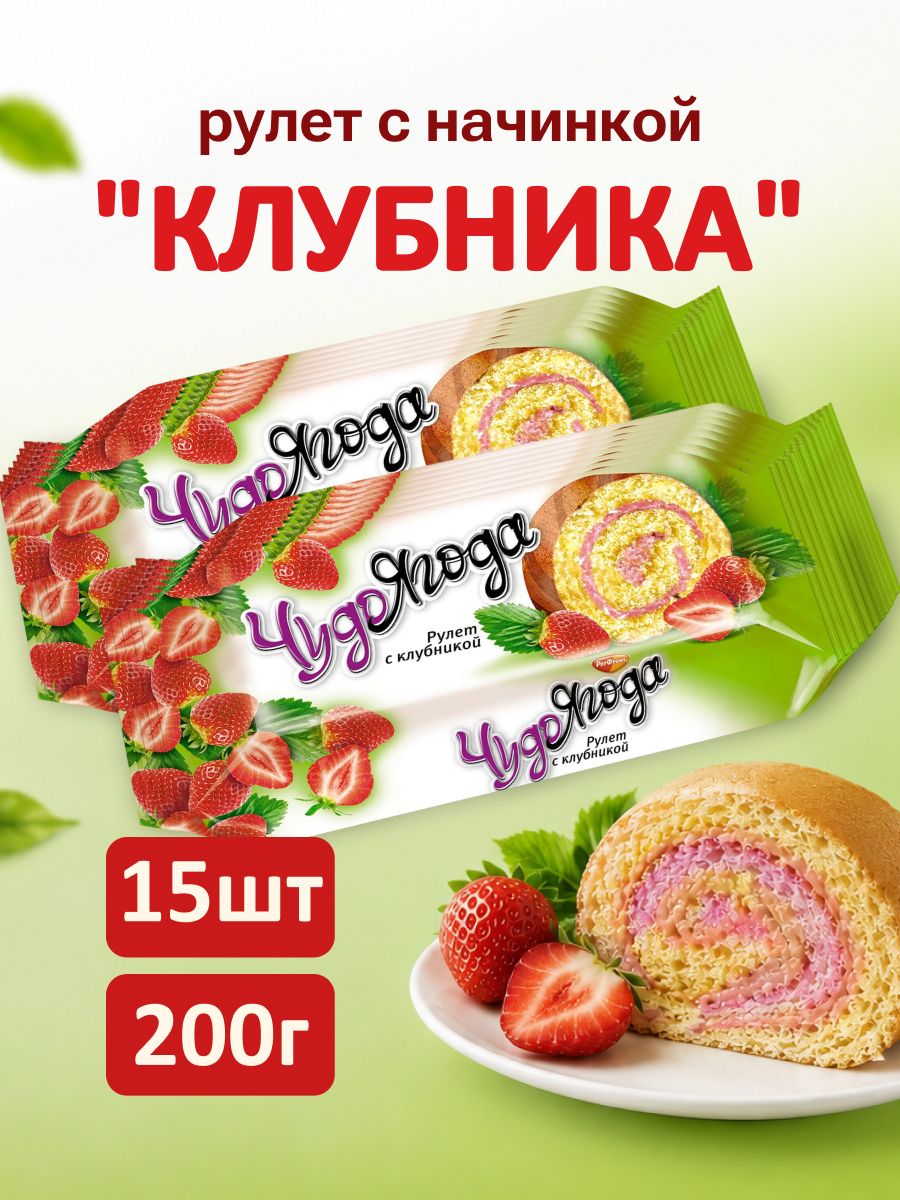 Рулет бисквитный Рот Фронт Чудо-ягода с клубникой 200г 15шт