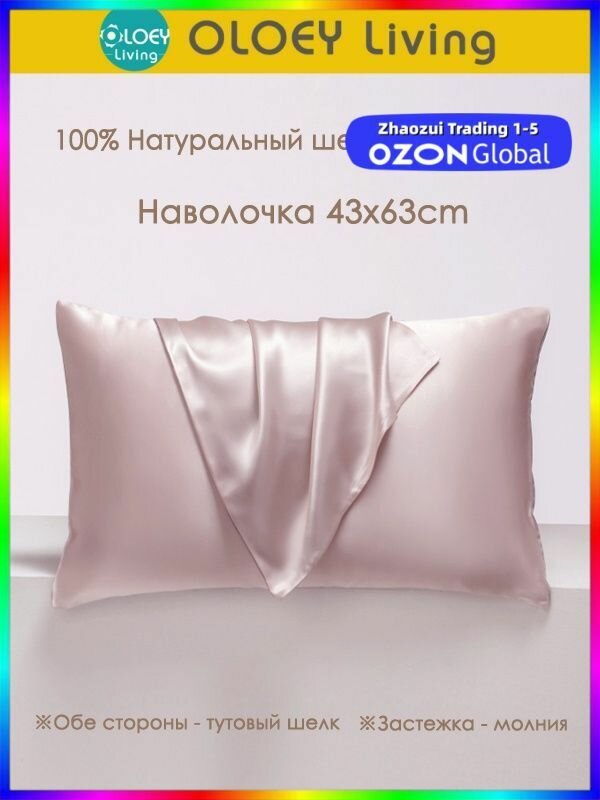Наволочка 43x63 см 1 шт натуральный шелк, розовый