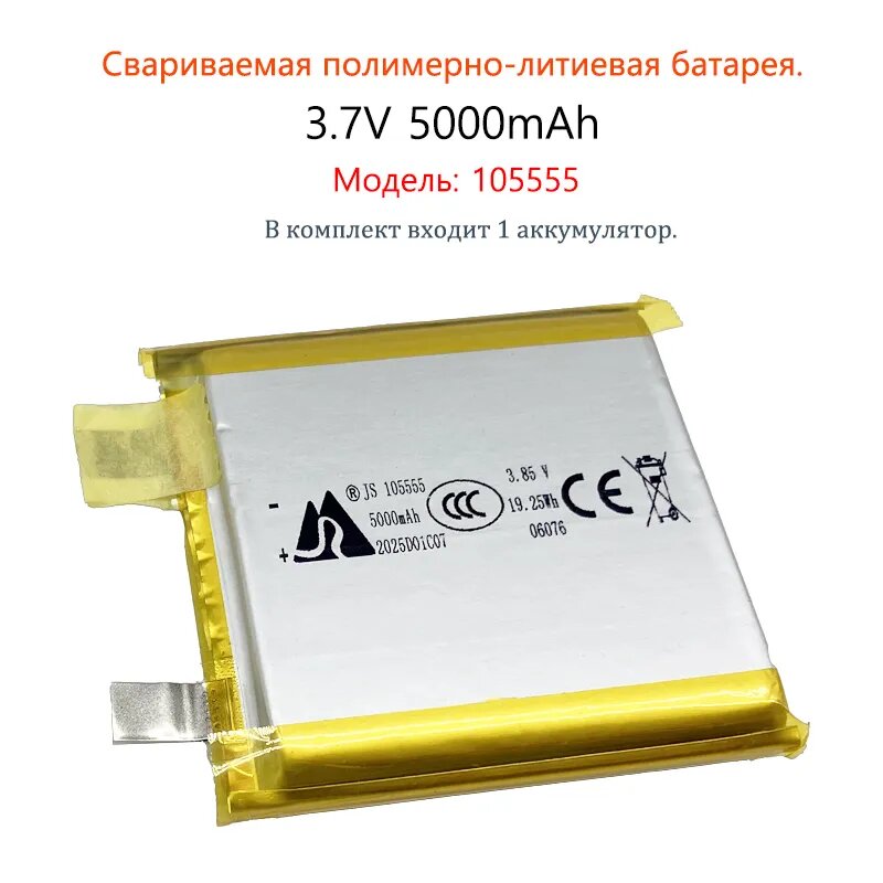 Новый высококачественный литий - полимерный аккумулятор 3.7V 5000mAh, модель 105555, подходит для мобильных источников питания, устройств GPS, ноутбуков, кемпинговых огней и так далее.