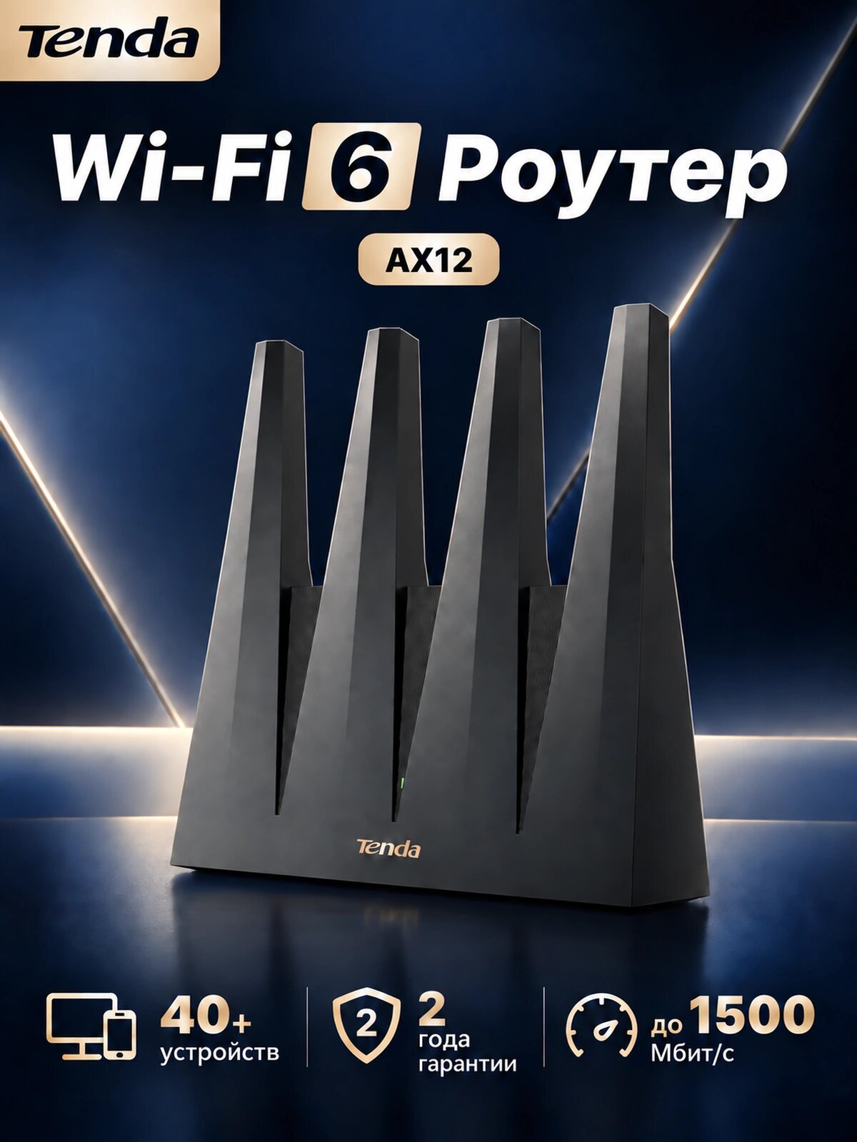 Tenda AX12 Wi-Fi 6 Роутер AX1500, гигабитный, двухдиапазонный 2.4/5 ГГц