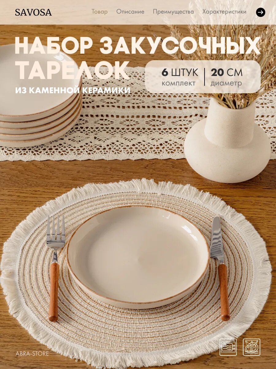 Набор закусочных тарелок Savosa Simple, 20 см, 6 шт, керамика, бежевые