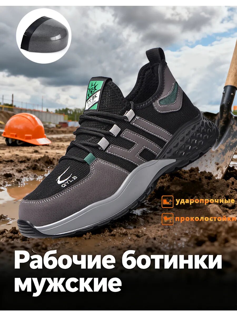 Рабочие кроссовки с металлическим подноском