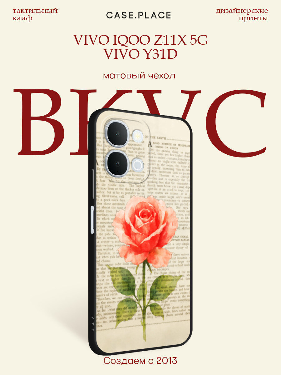 Черный матовый чехол на Vivo IQOO Z11x 5G/Y31d / Виво IQOO Z11х 5G/Y31d с принтом Гербарий роза