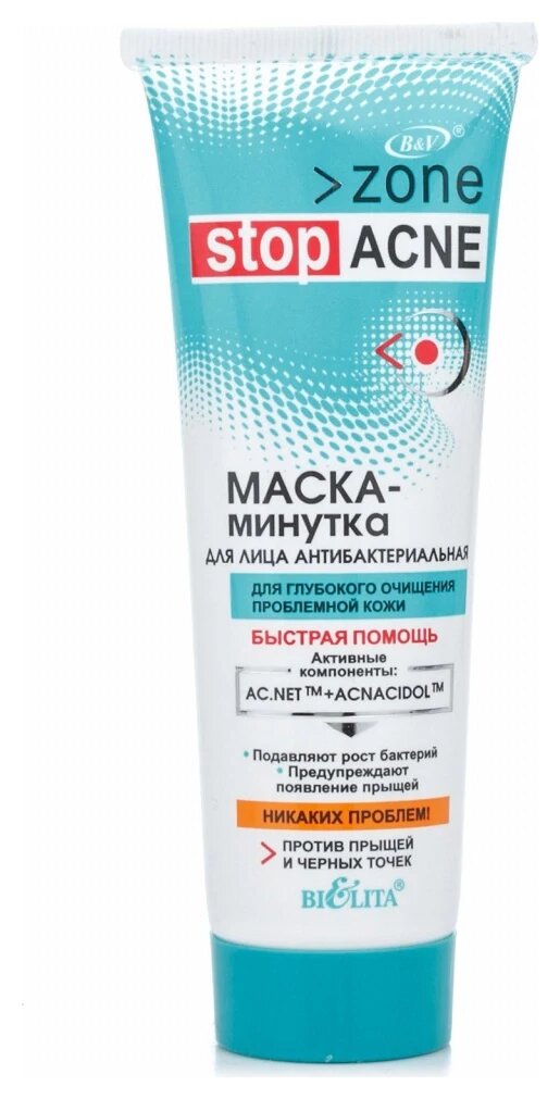 Маска-минутка для лица антибактериальная - глубокое очищение - Белорусская косметика