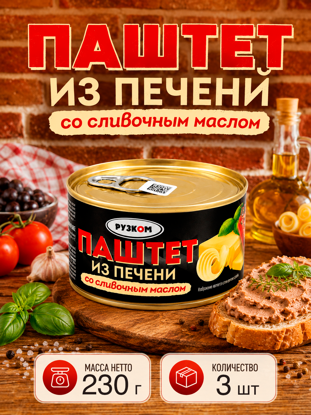 Паштет из печени со сливочным маслом Рузком, 230 г х 3 шт