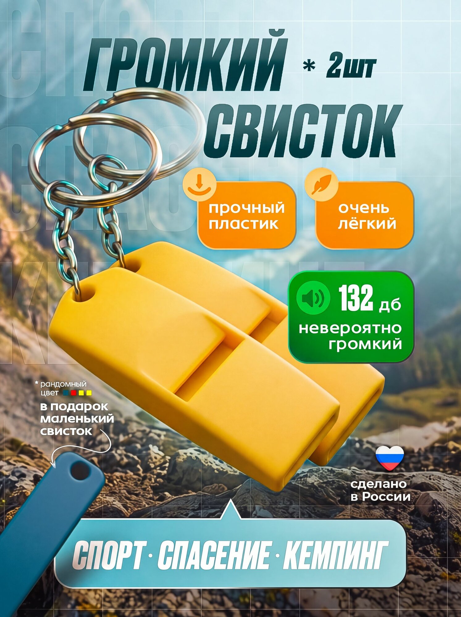Очень громкий свисток, свисток-брелок жёлтый 2шт