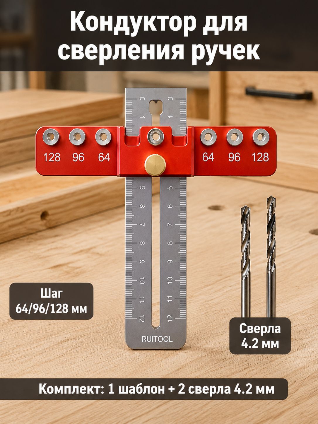 Кондуктор для мебельных ручек красный серебристый, нержавеющая сталь, для бурения