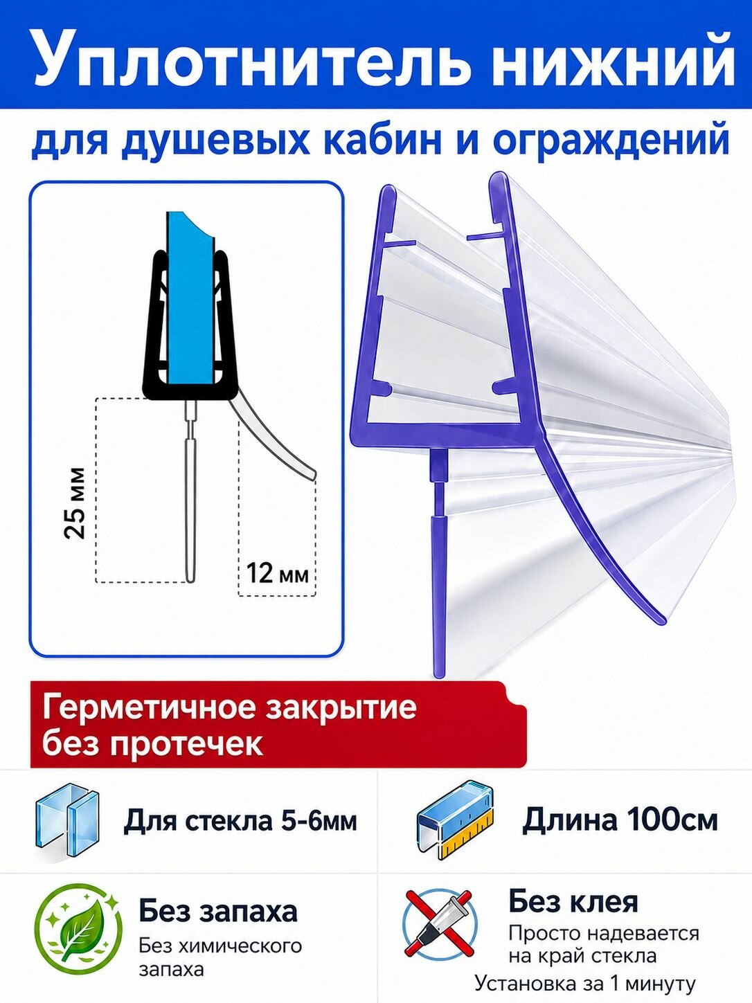 Уплотнитель для душевой кабины нижний C071-25 для стекла (4,5,6,8мм) Длина 1 метр. Для душевой кабины, шторки на ванну.