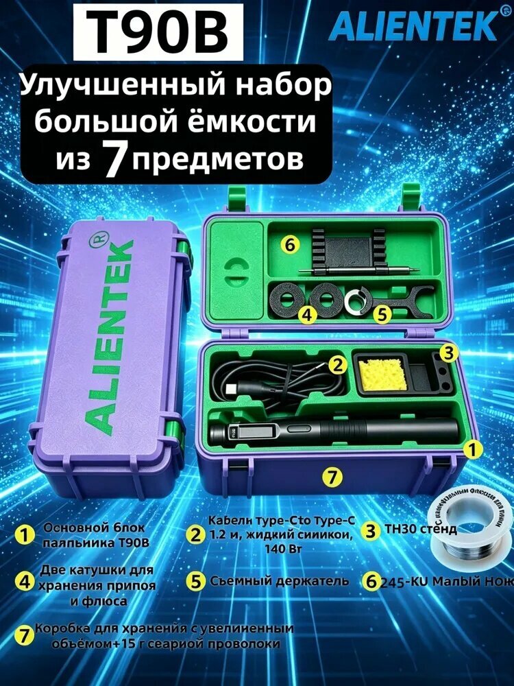 ALIENTEK Паяльник 140 Вт, 7 предметов