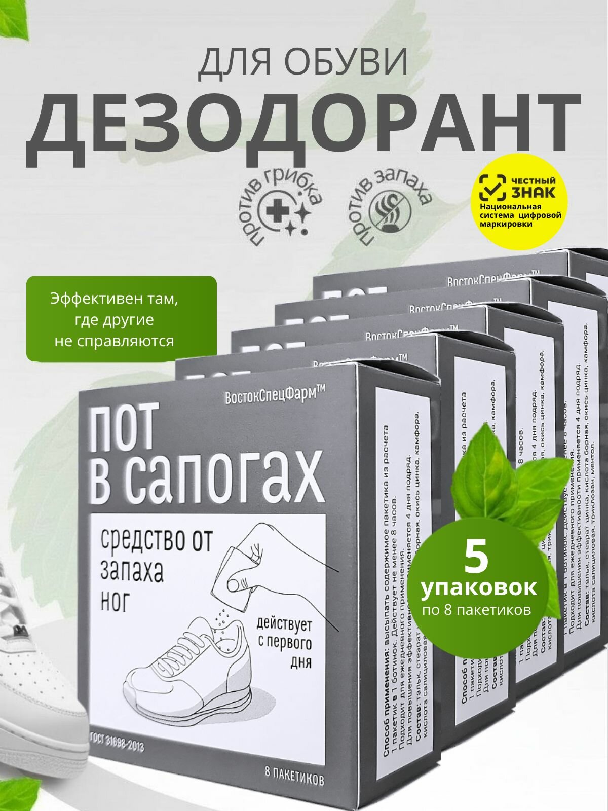 Дезодорант порошок для ног и обуви от запаха пота, поглотитель влаги и нейтрализатор запахов для кроссовок