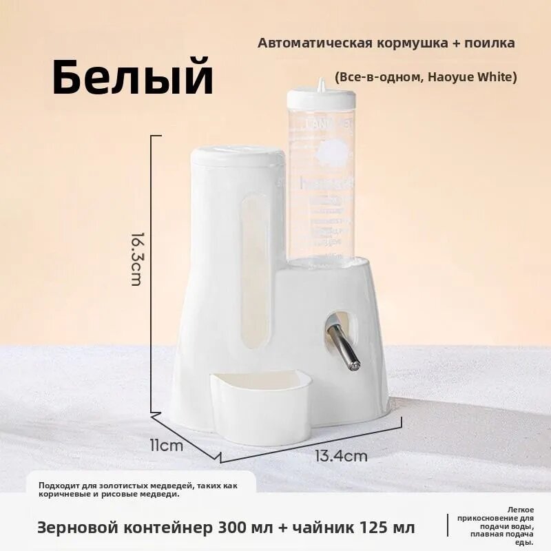 Кормушка поилка 2-в-1 для хомяков автоматическая