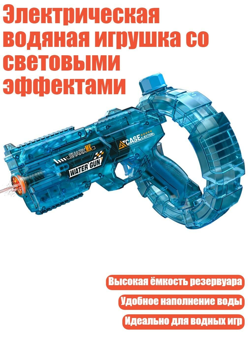 Электрическая водяная игрушка со световыми эффектами, Синий