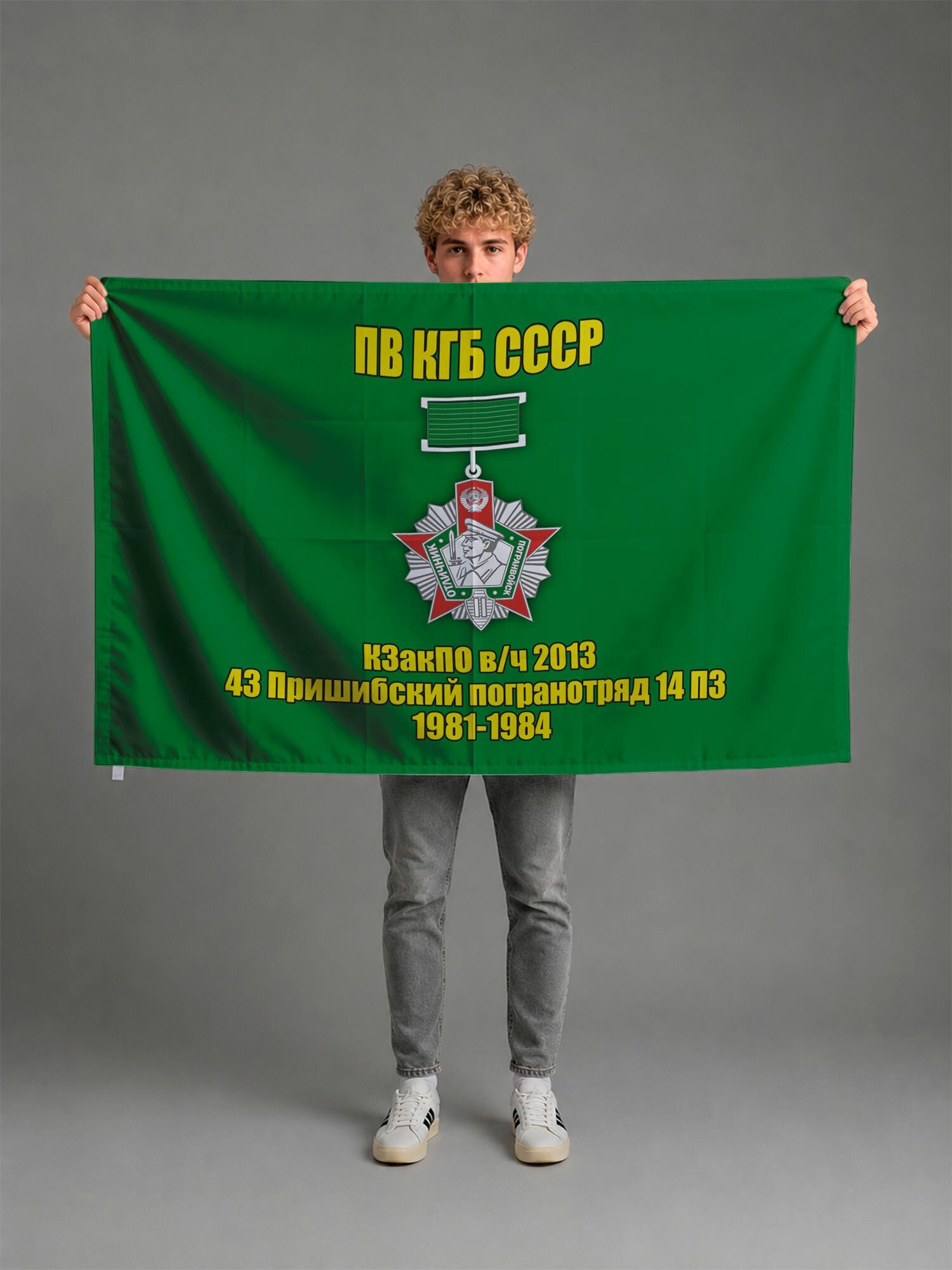 Флаг ПВ КГБ СССР, КЗакПО в/ч 2013, 43 Пришибский погранотряд 14 ПЗ 1981-1984, 70х105 см на шёлке для ручного древка