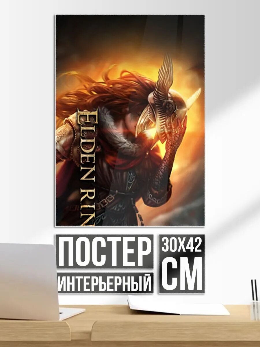 Постер на стену Elden Ring - Елден ринг валькирия