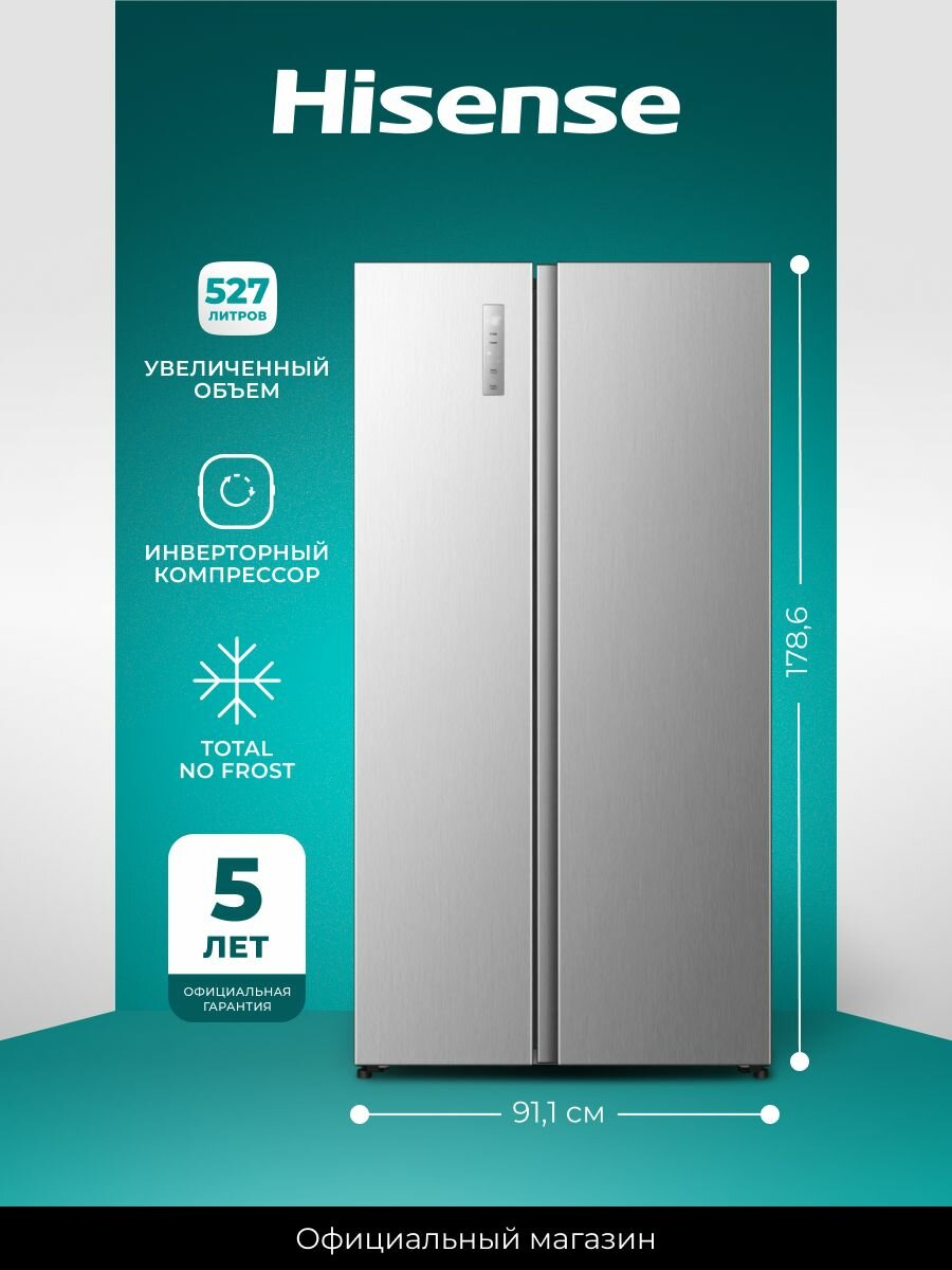Холодильник Side by Side Hisense RS3P538NAIE, общий объем 527 л, Total NoFrost, инверторный компрессор, серый