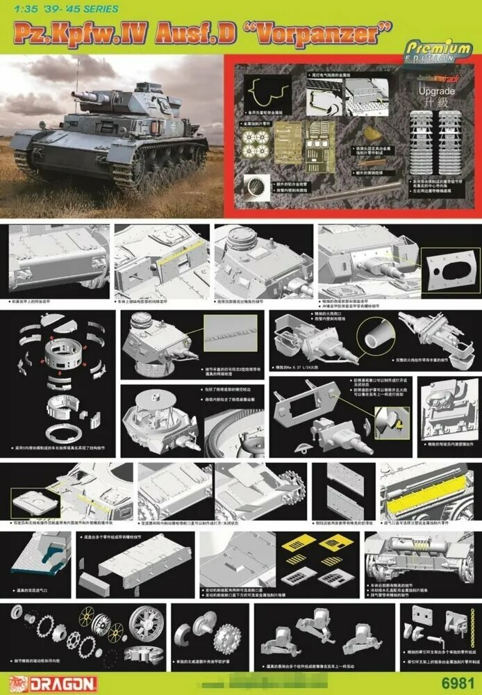 DRAGON 6981 1/35 WW2. Немецкий Pz.Kfpw.IV Ausf D Vorpanzer c треки модели танка