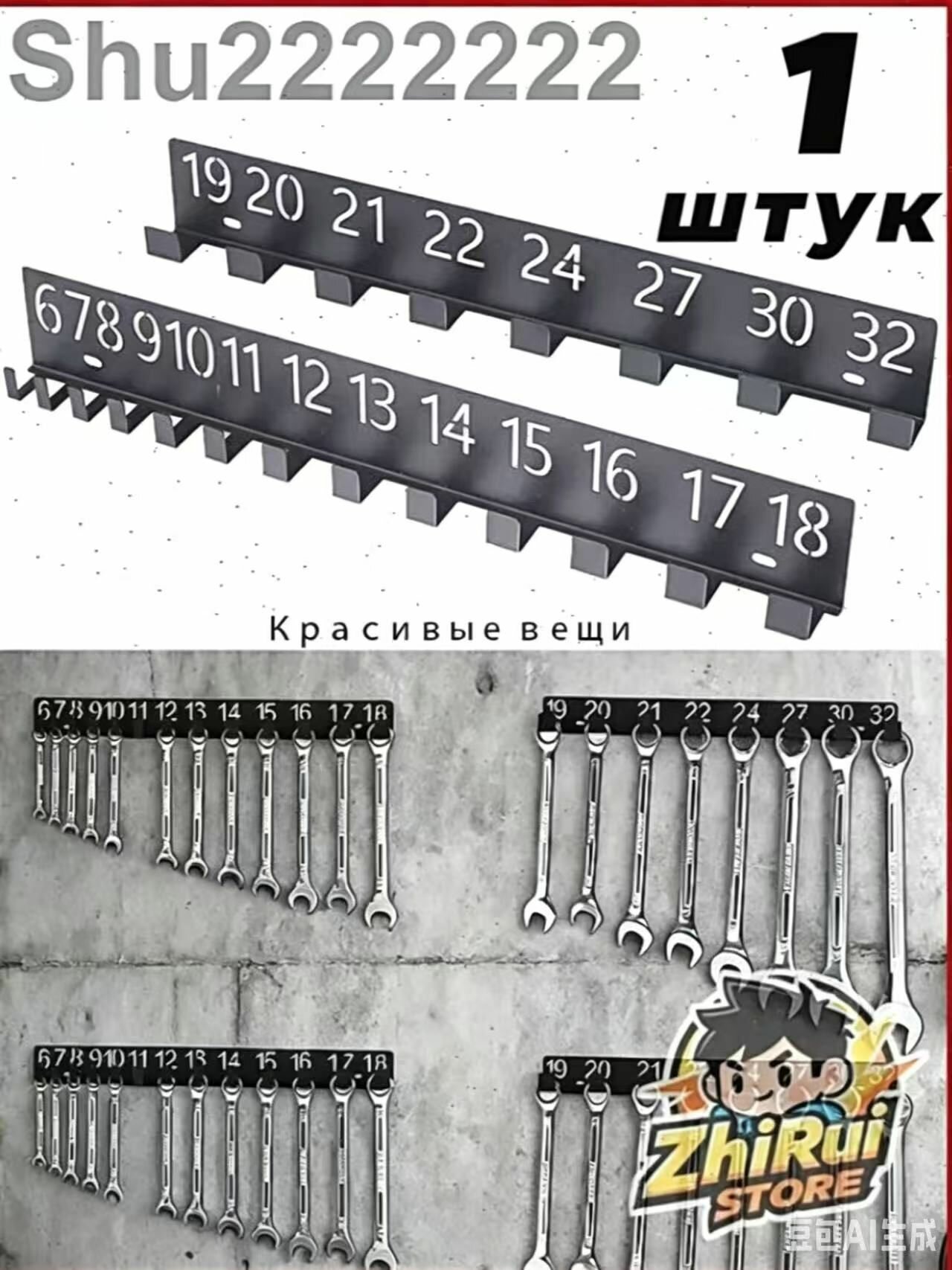 Держатель для 8 гаечных/накидных ключей, металл