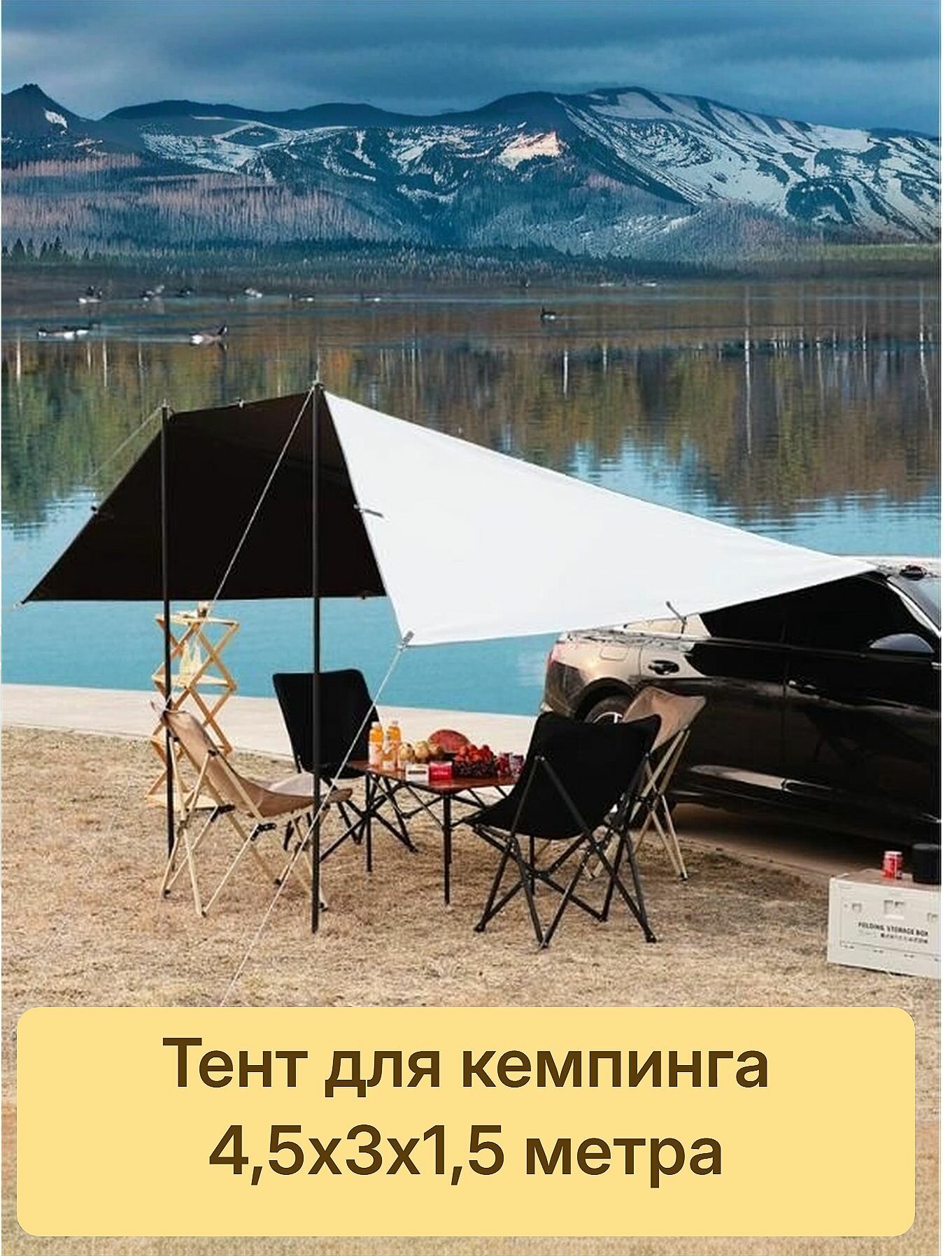 Тент для кемпинга к машине 4,5х3х1,8 метра